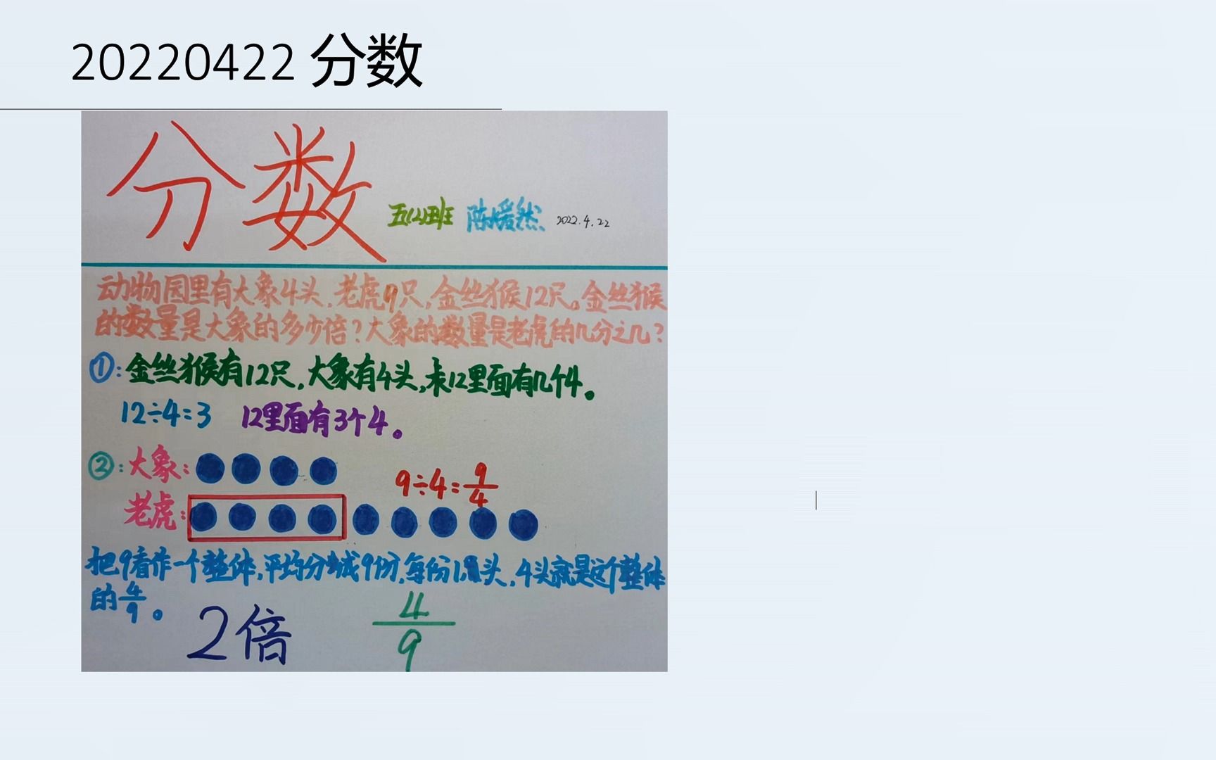 陈煖然小微课:小学数学五年级-下 20220422 分数