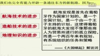 高一历史必修新航路的开辟陈琳