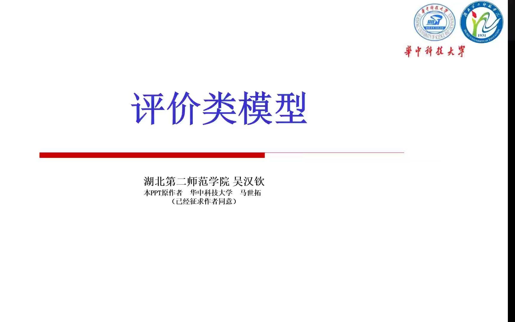 湖北二师数模评价算法选讲+2022年华数杯C题点评
