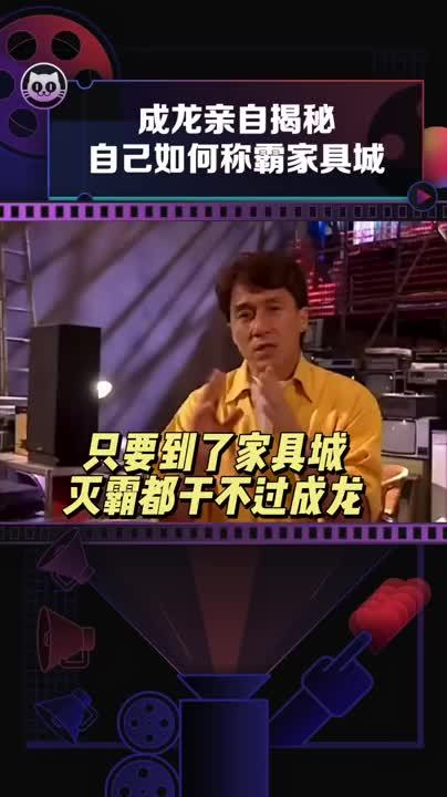 #成龙 亲自揭秘动作设计,真的是擅长利用身边一切日常用品,看看大哥...