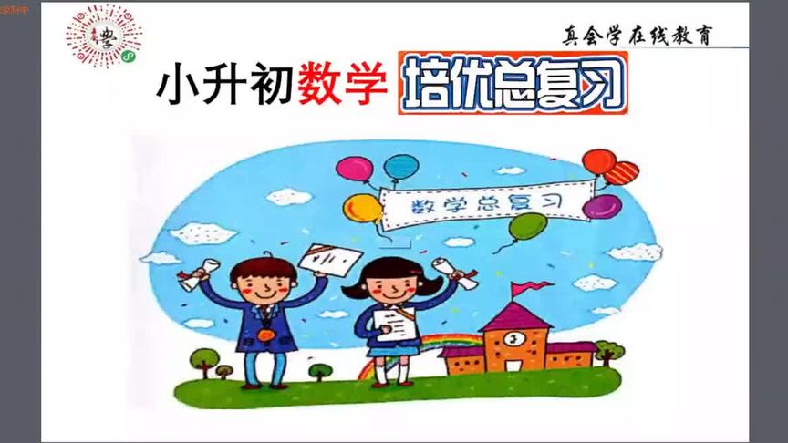 小升初数学总复习2——因数与倍数