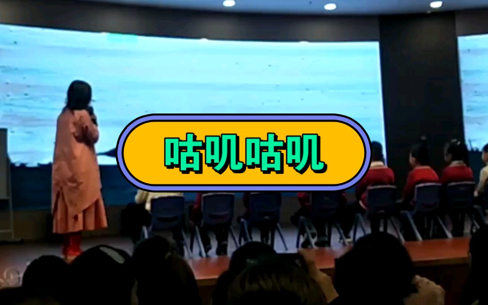 幼儿园公开课||大班语言《咕叽咕叽》课堂实录+PPT课件+教案+反思