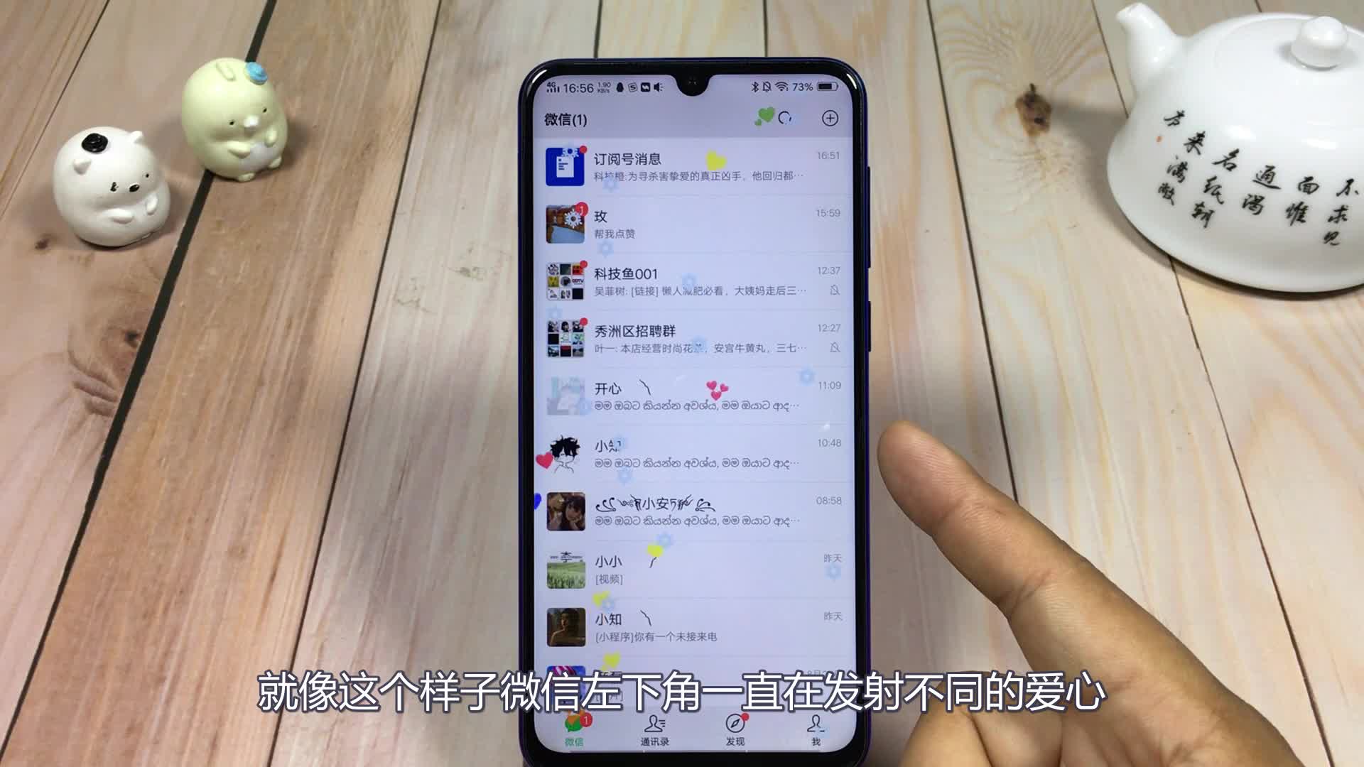 微信新玩法,打开微信满屏都是暖暖的小心心,真是太漂亮了