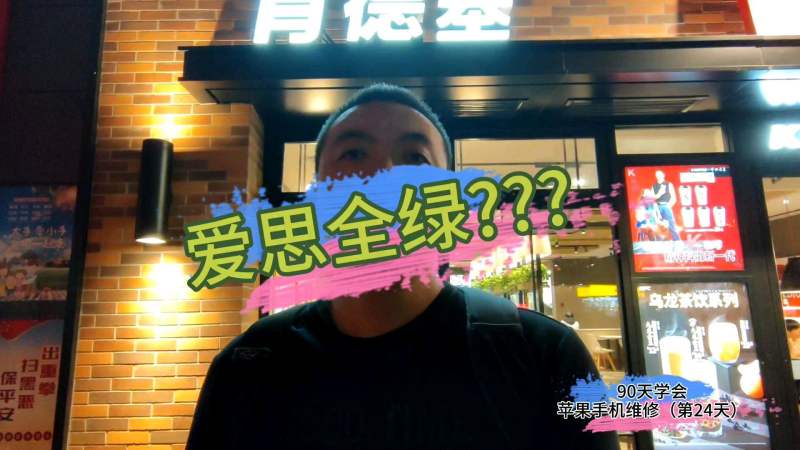 爱思全绿就是好吗,你太天真了