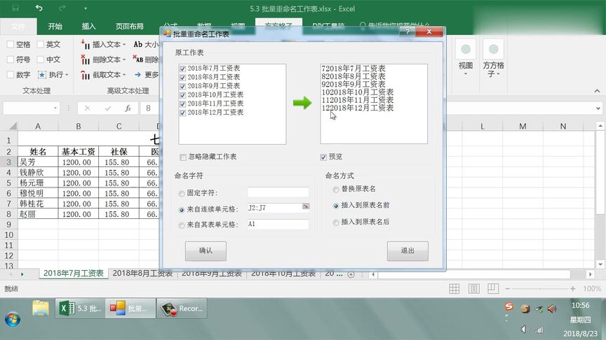 Excel方方格子视频教程-54.批量重命名工作表