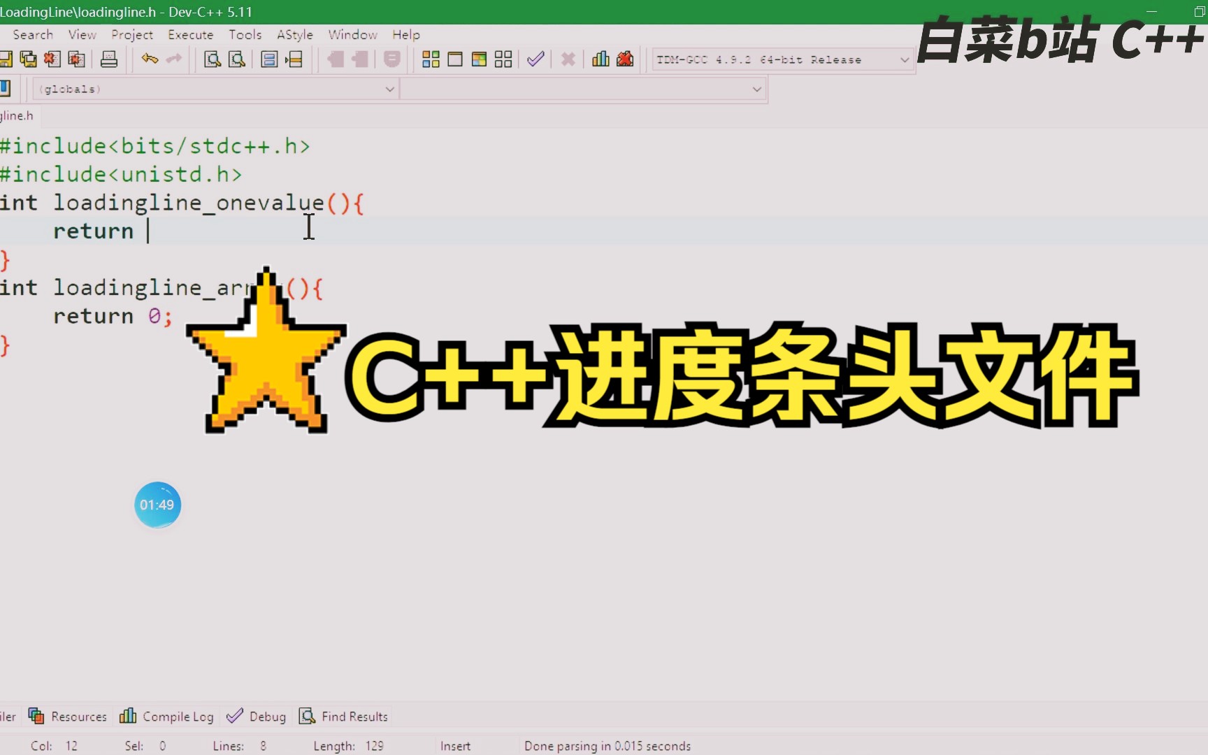 C++进度条头文件及样例讲解
