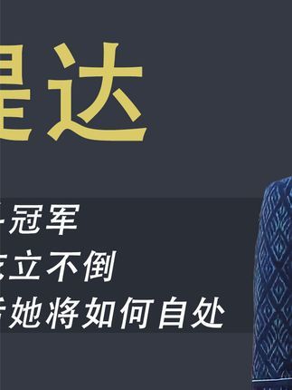 ...好名声是其不败的关键#苏提达#玛哈#诗妮娜#泰国王室#提帮功小王子