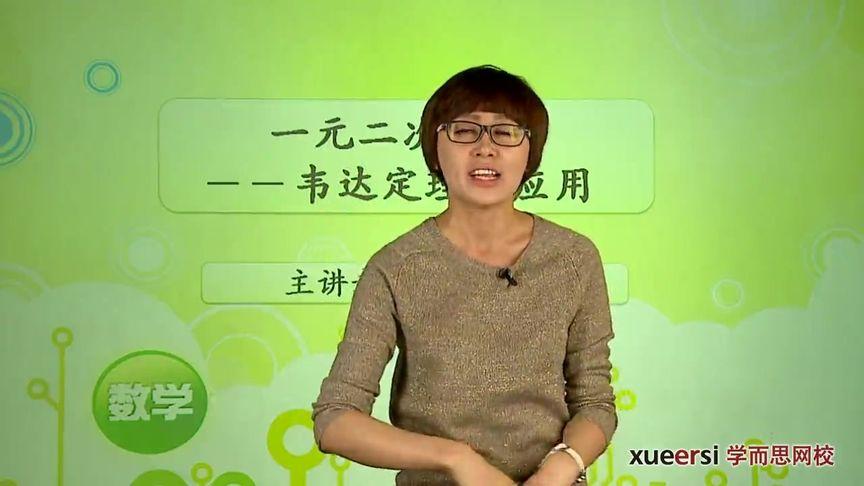 一元二次方程韦达定理的应用例1-例3