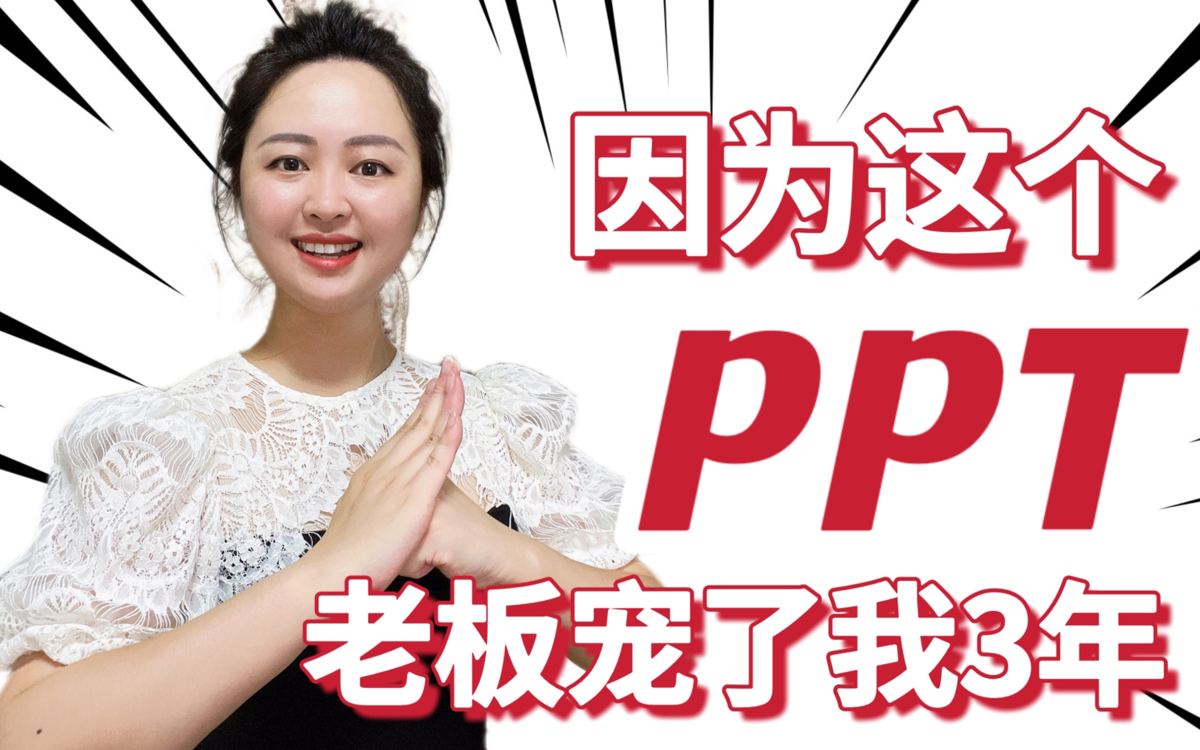 【站 稳 脚 跟】入职1个月,我做了这个PPT,老板宠了我3年