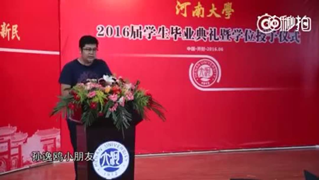 【河南大学老师毕业致辞火了.】河南大学老师毕业致辞火了: