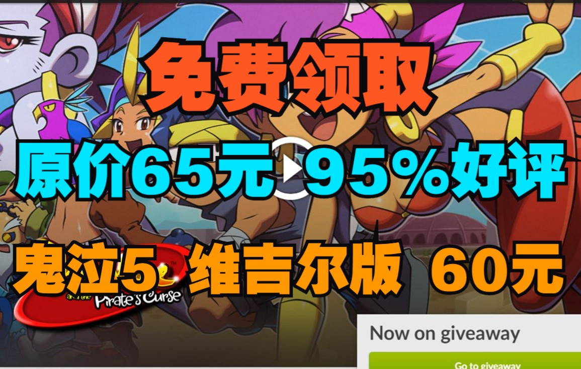免费领取《香缇和海盗的诅咒》 原价65元95%好评|《鬼泣5 维吉尔版...