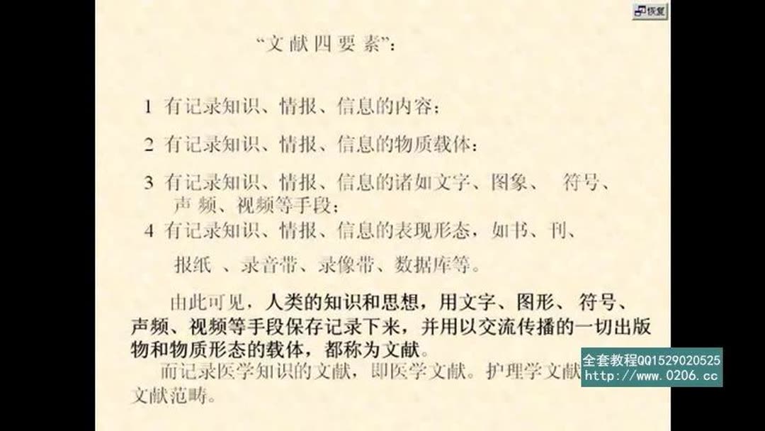 吉林大学文献检索 16讲视频教程