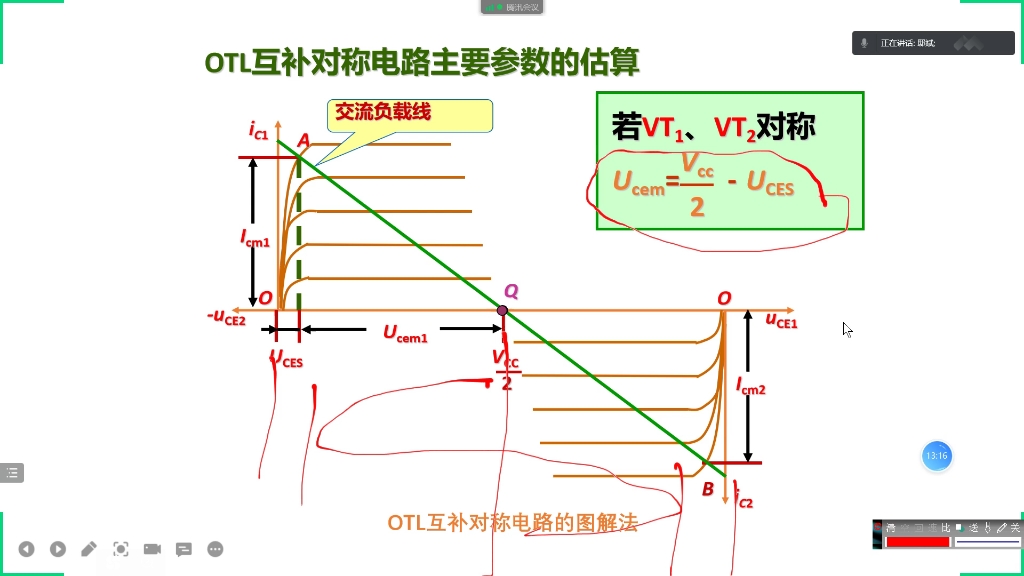 模拟电子技术:8.功率放大电路和集成运放