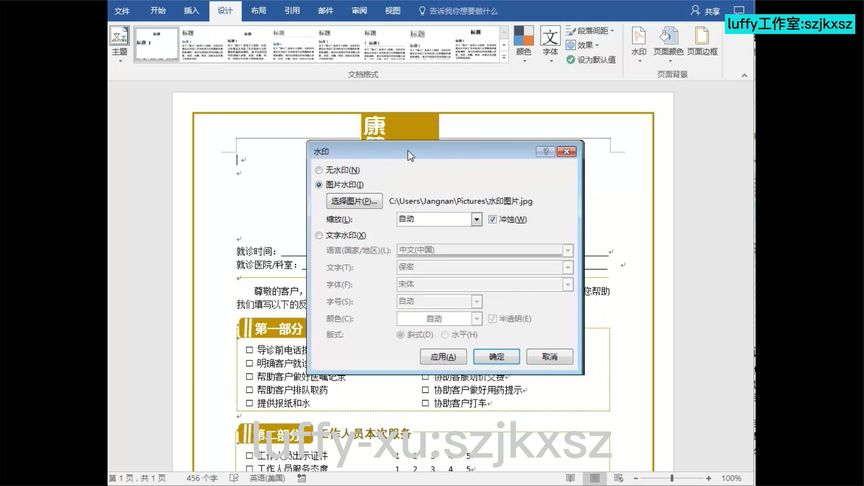 word2016-w039图片水印效果