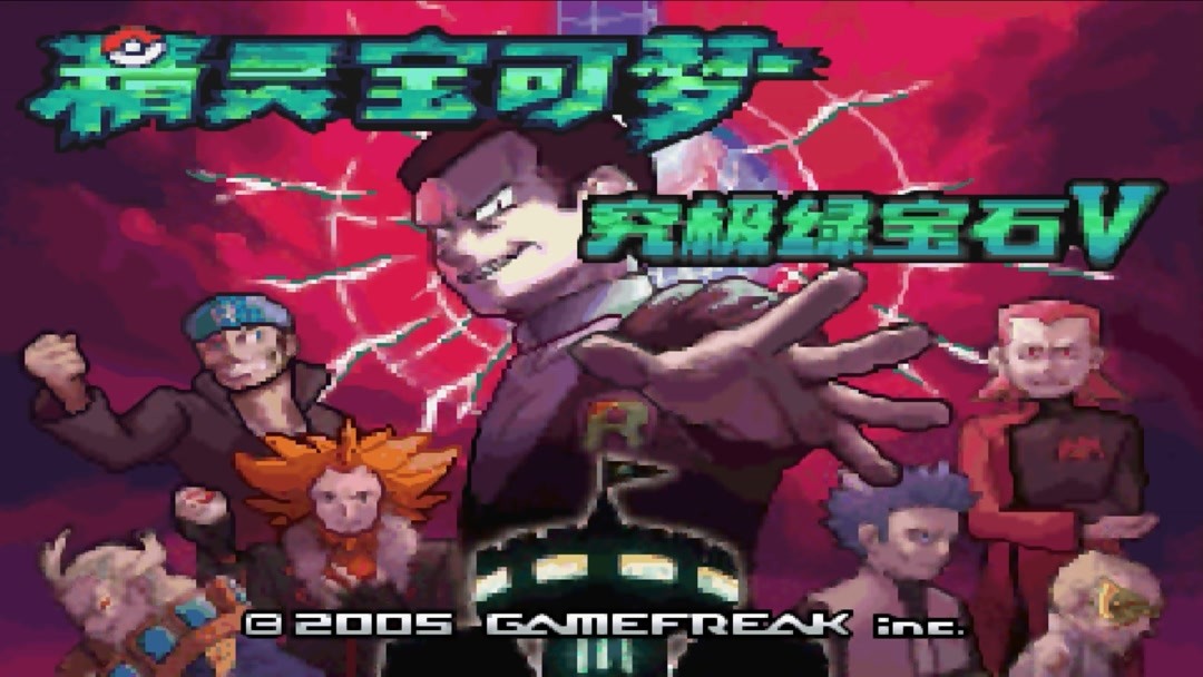 墨殇|口袋妖怪究极绿宝石V#1 木木枭与球球海狮登场!