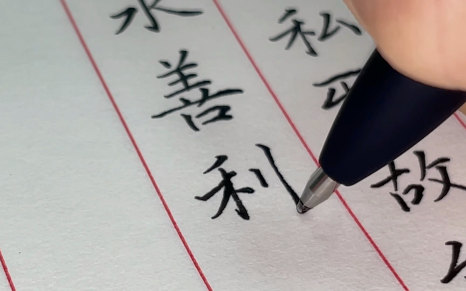 中文人练字:硬笔手写《 道德经 》