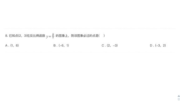 【初】暑假预习课本知识看不懂?博哥来帮你,反比例函数好神奇的