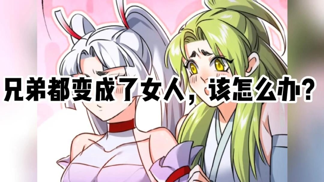 《修仙界唯一纯爷们》好姐姐别抛下我,你让我做什么都行14