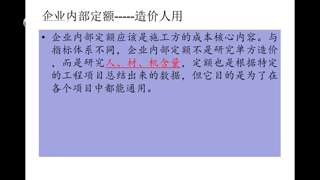 探秘成本控制课时课时课时课时课时06-企业内部定额编制