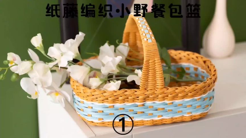 #上热门纸藤编织教程小野餐包篮第一集重新制作了