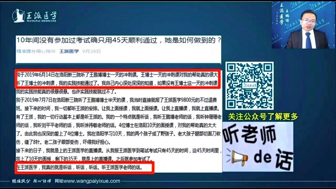 王派医学2020年临床技能操作备考策略公开课-基本操作