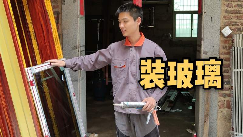 小伙接了一批门窗的单子,今天来装窗扇的玻璃,一起来看看吧!