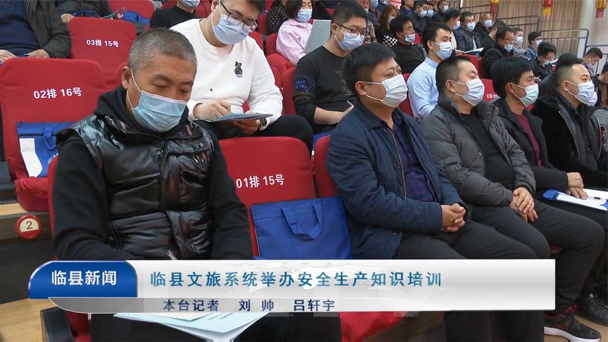 临县文旅系统举办安全生产知识培训