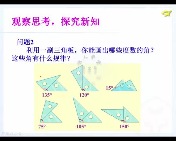 七年级数学上第四单元:角的比较与运算