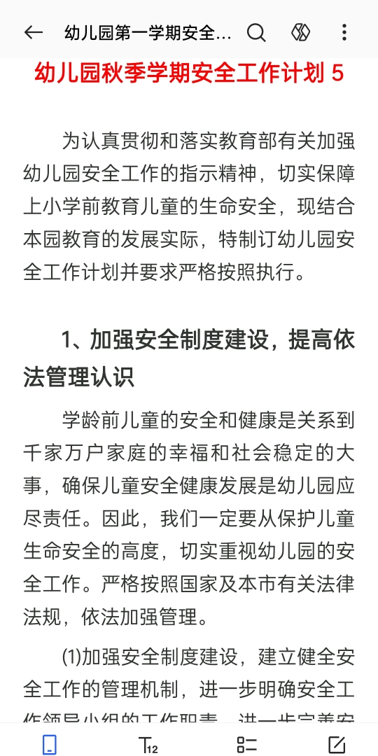 秋季安全工作计划