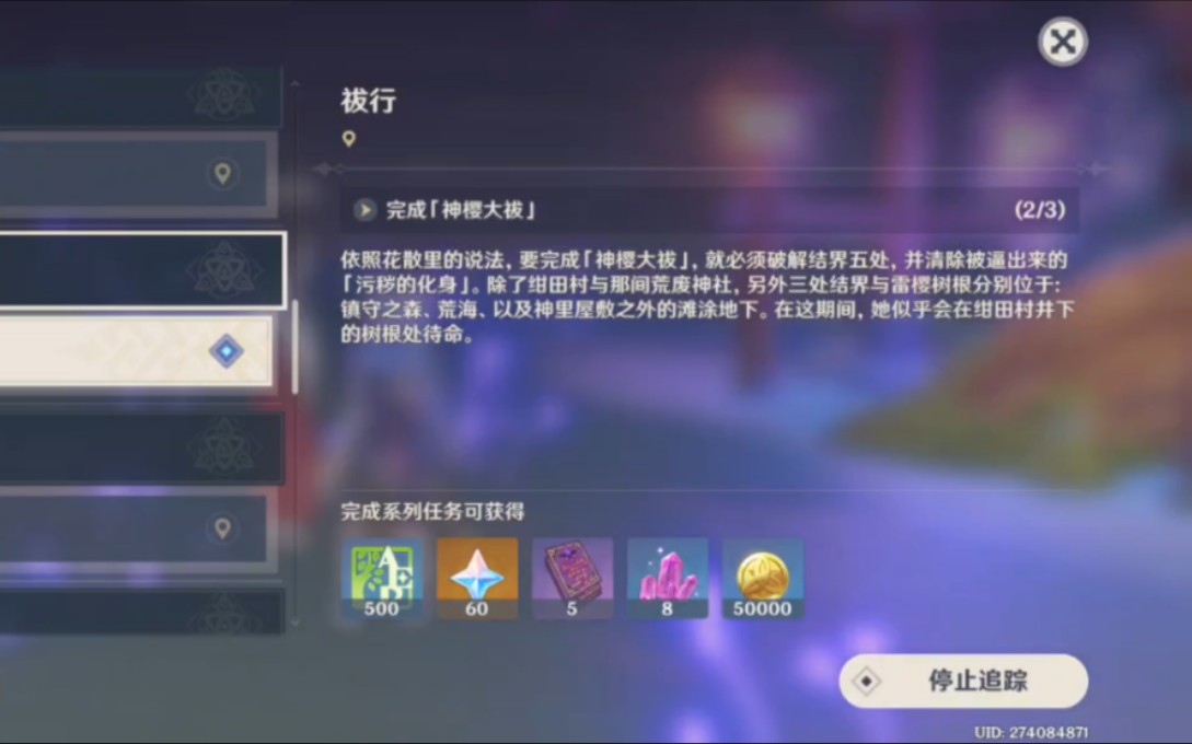 神樱大祓任务完成不了,bug?