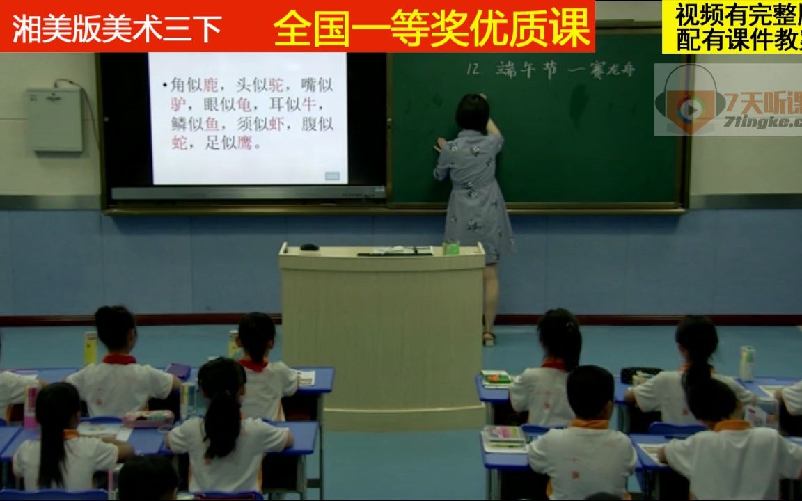 11湘美版美术三下《端午节》周老师全国一等奖优质课