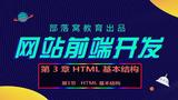 网站前端零基础视频:XHTML与HTML5基本结构语法对比