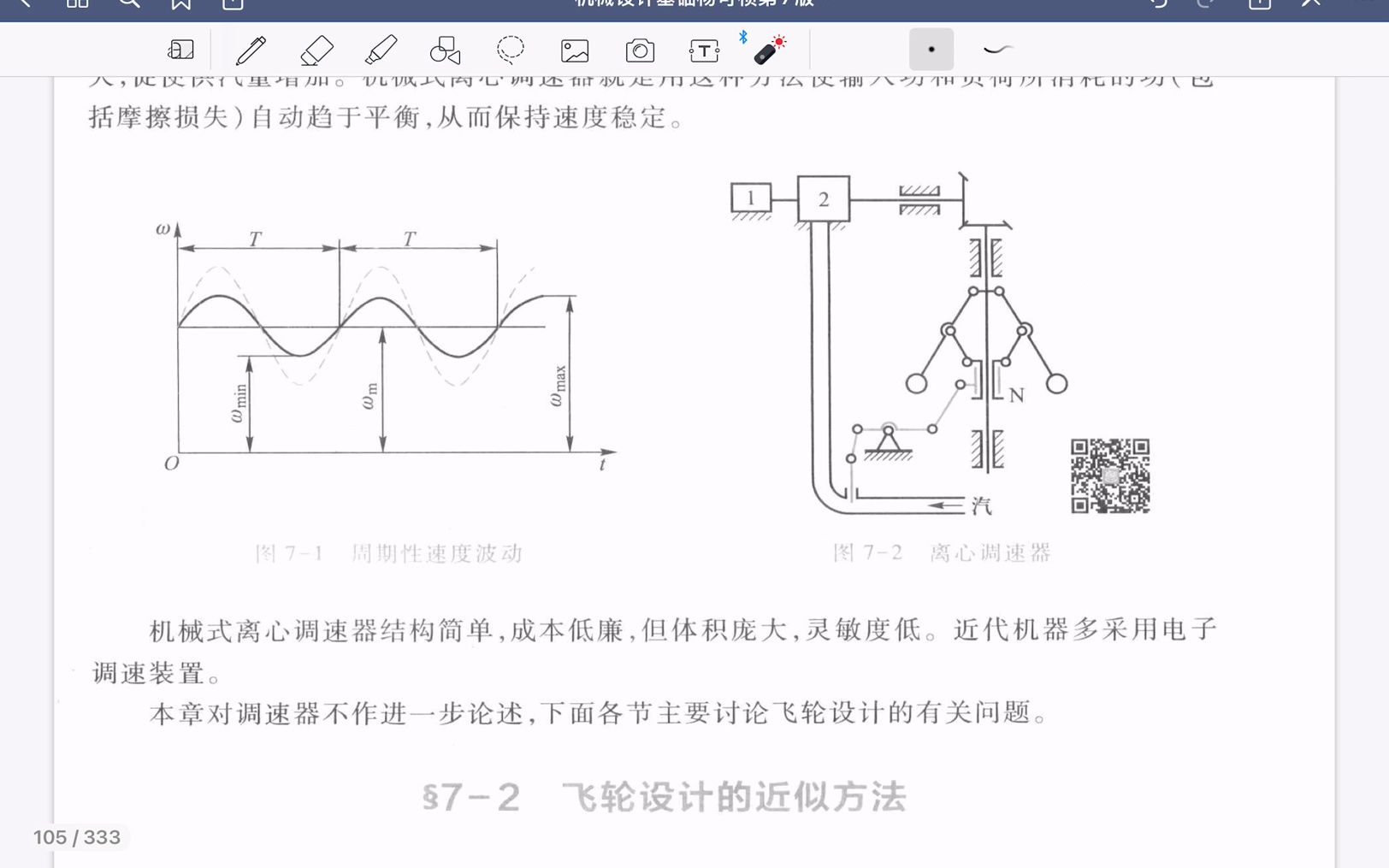 [8.1]--7-1-1周期性速度波动