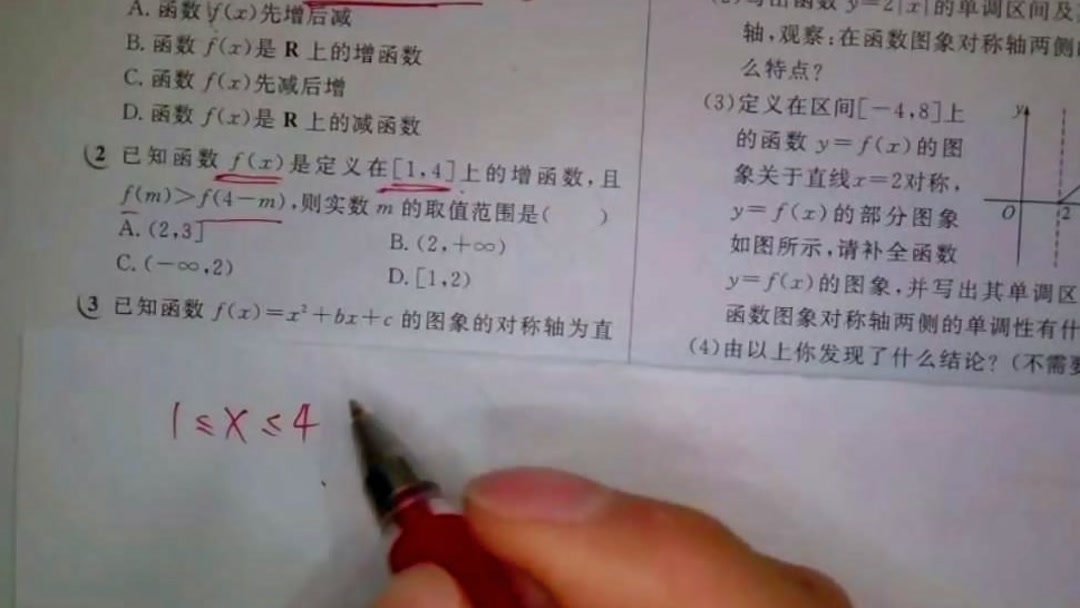 阿甘高一数学必修一 1.3.1第一课时函数的单调性---能力提升