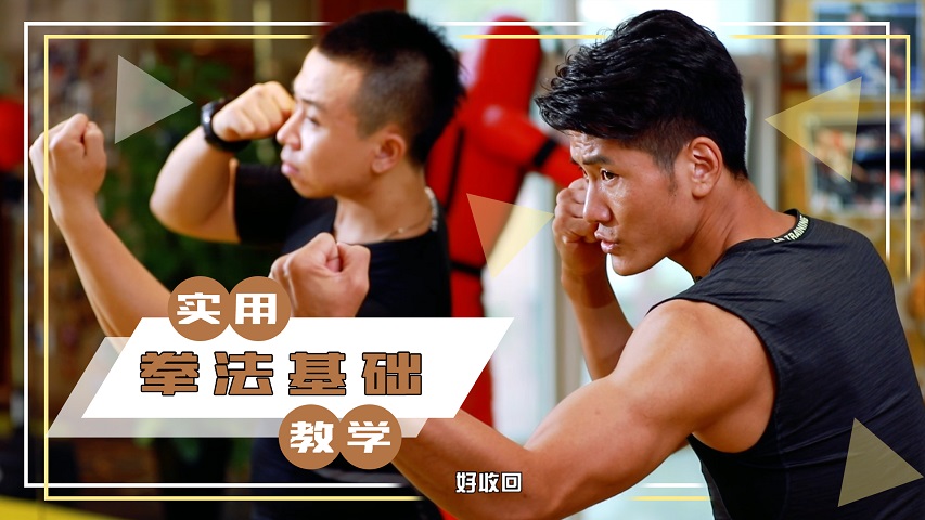 超实用!搏击运动员的拳法基础教学!既能防身又能燃脂!