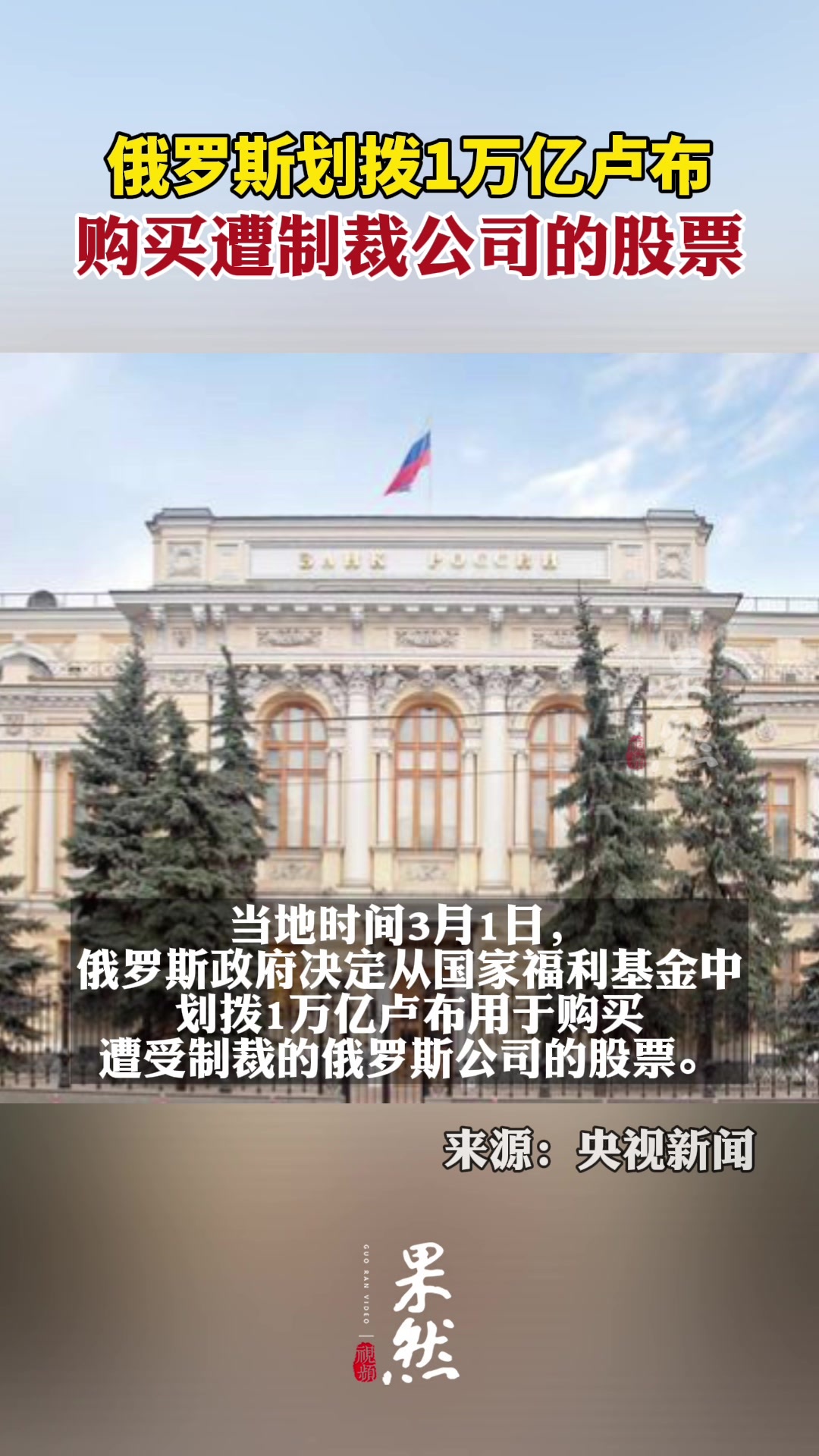 俄罗斯划拨1万亿卢布用于购买遭制裁公司的股票。