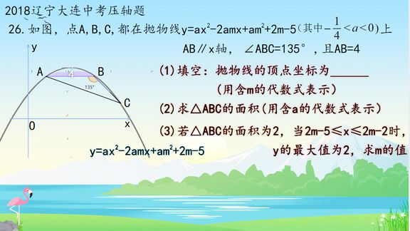 2018辽宁大连中考压轴题,二次函数在最大值问题