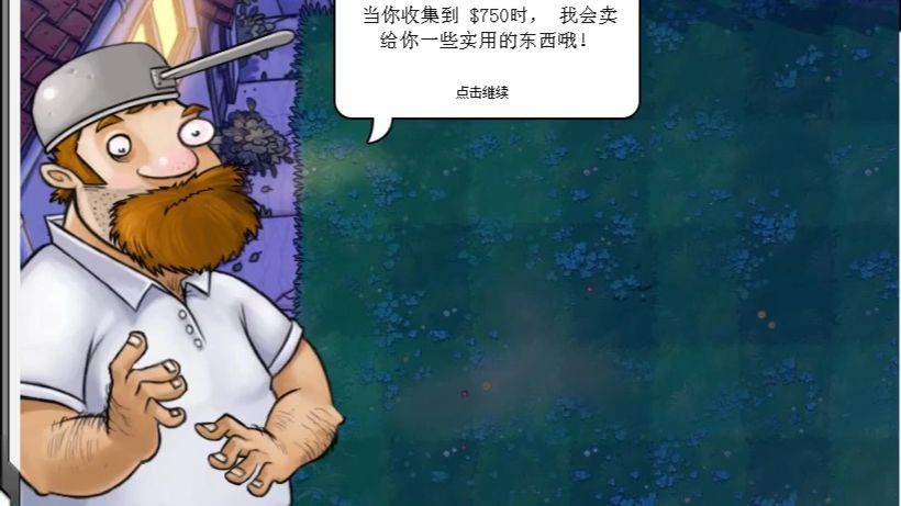 植物大战僵尸贝塔版EX模式2-2