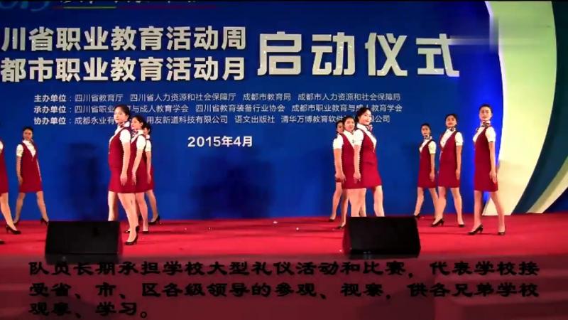 成都市礼仪职业中学礼仪社团