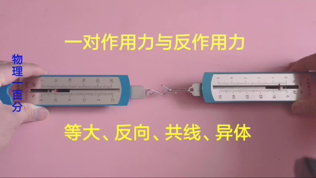 一对作用力与反作用力的物理特点是( )?#中考 #高考