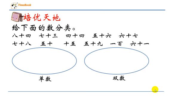 培优天地(认识计数单位"百")老师好讲解学生好学习家长好辅导