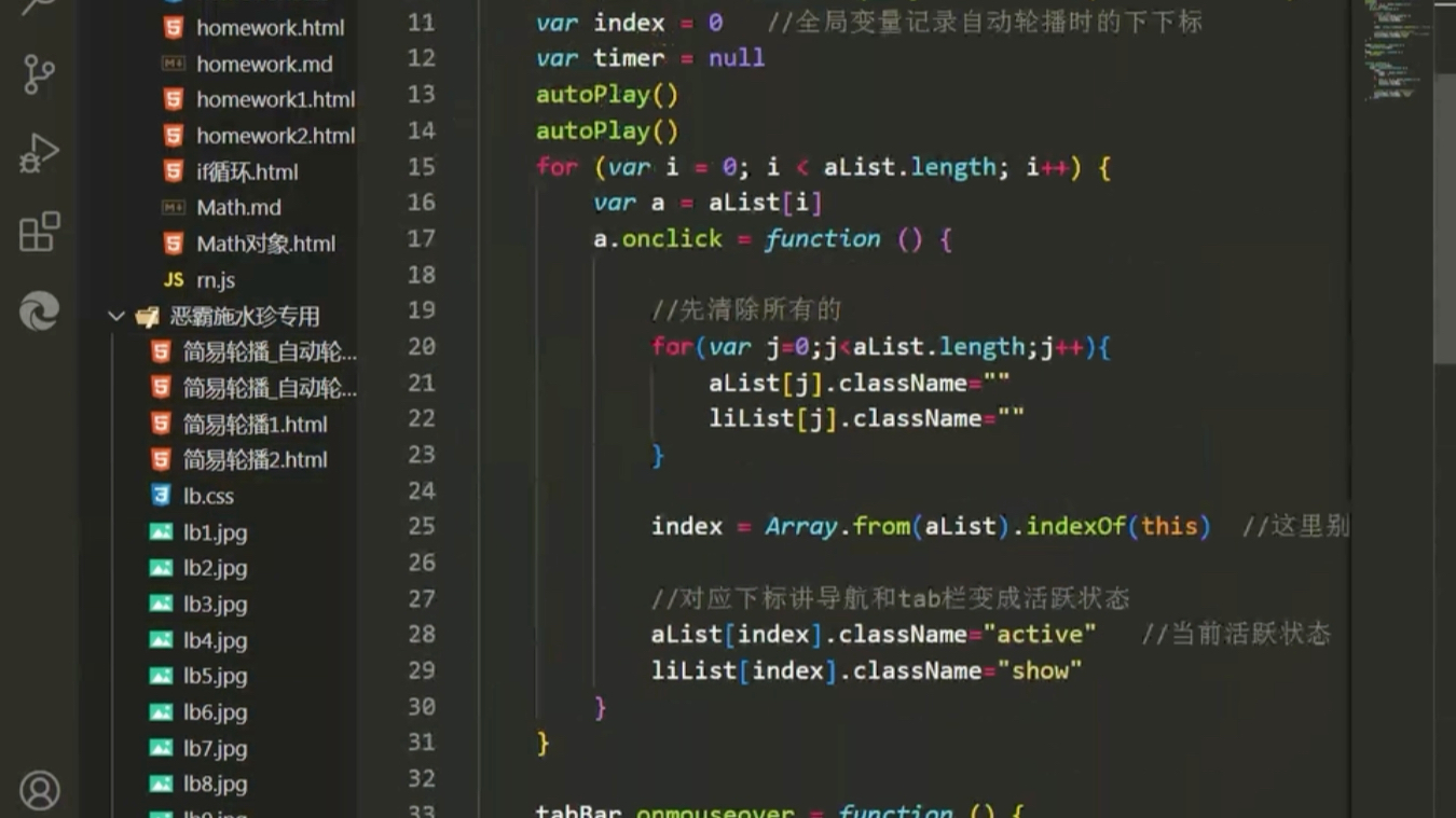 保姆级初级轮播图教学代码.