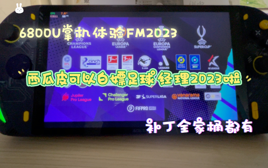 ...西瓜皮XGP可以免费玩FM2023了哦,可以打头像、队徽、皮肤等补丁...