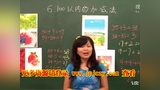 黄冈数学视频小学1下6.1 100以内的加减法