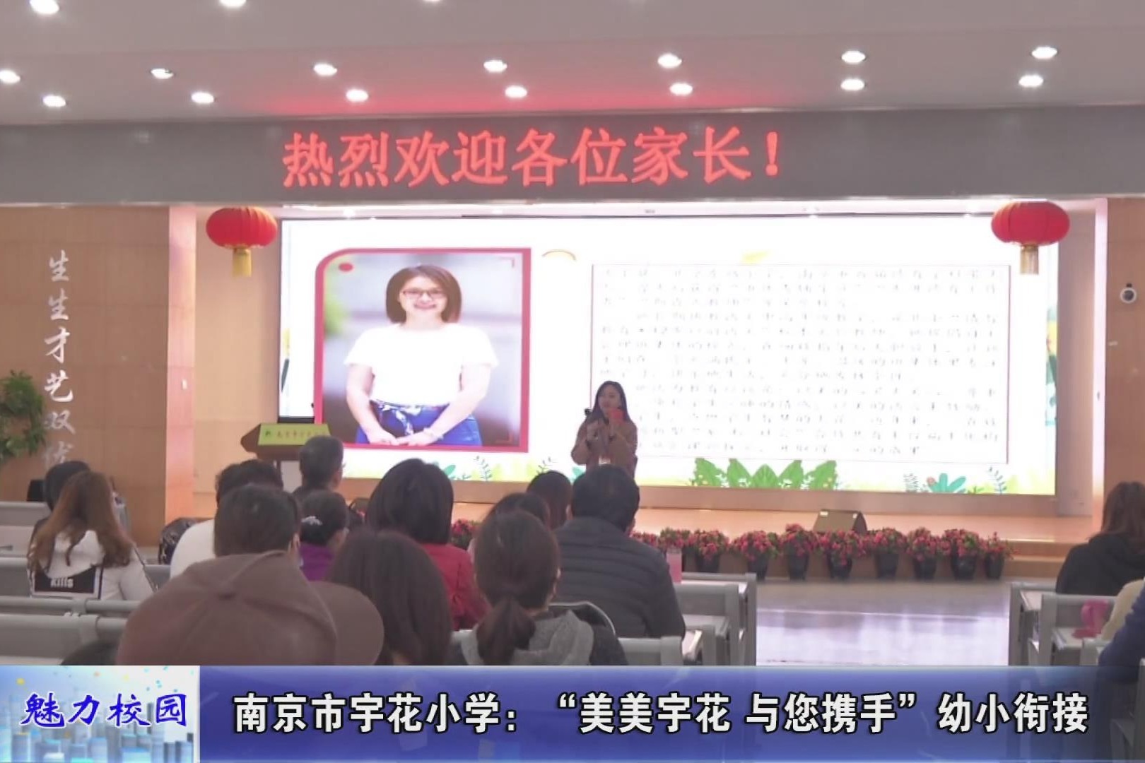 动态丨南京市宇花小学:“美美宇花 与您携手”幼小衔接