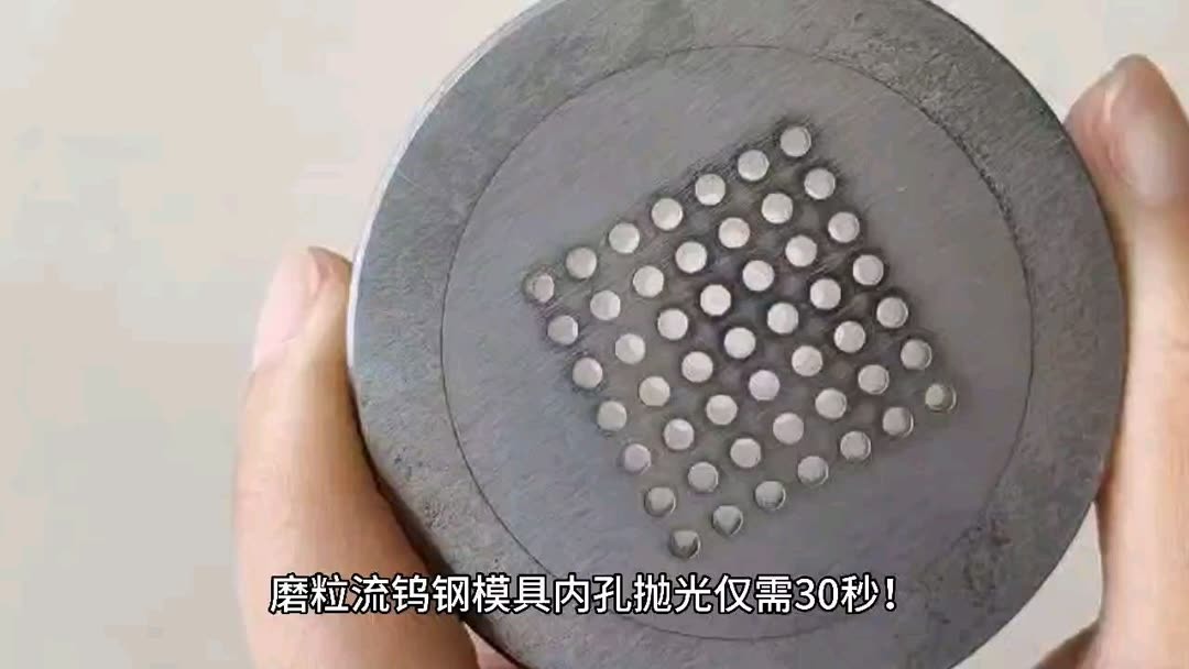 钨钢模具内孔抛光只需30秒 磨粒流抛光 内孔抛光机-罗恩研磨