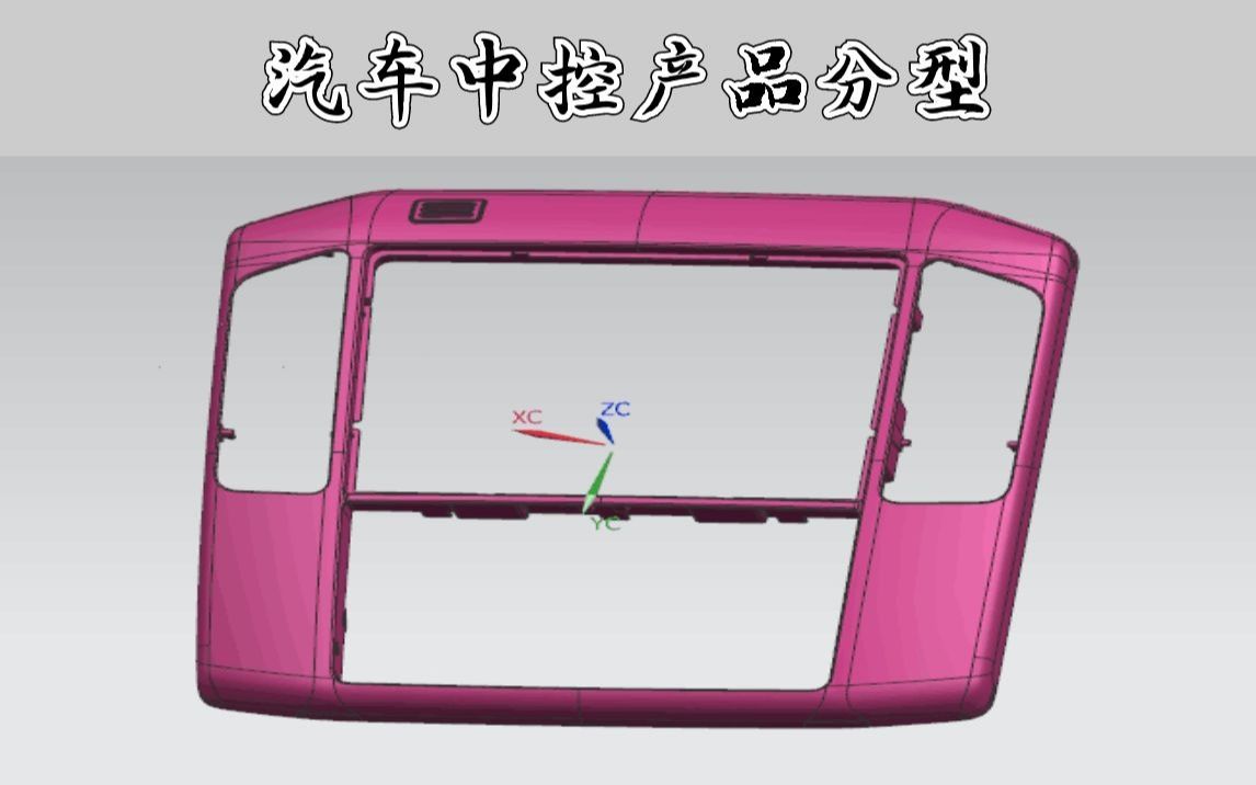 ...今晚手把手带你设计分型面,让你在学习模具设计路上不迷茫 今晚分享...