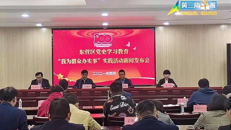 东营区启动“我为群众办实事”第一批民生实事项目
