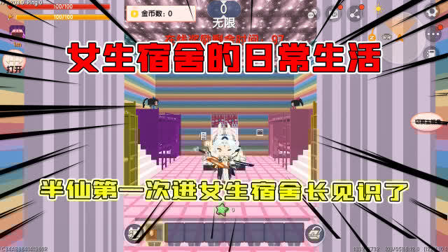 迷你世界:女生宿舍日常生活,半仙第一次进女生宿舍长见识了