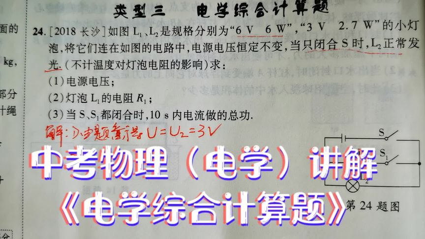 中考物理,电学综合计算题专题讲解,初三的你会吗?
